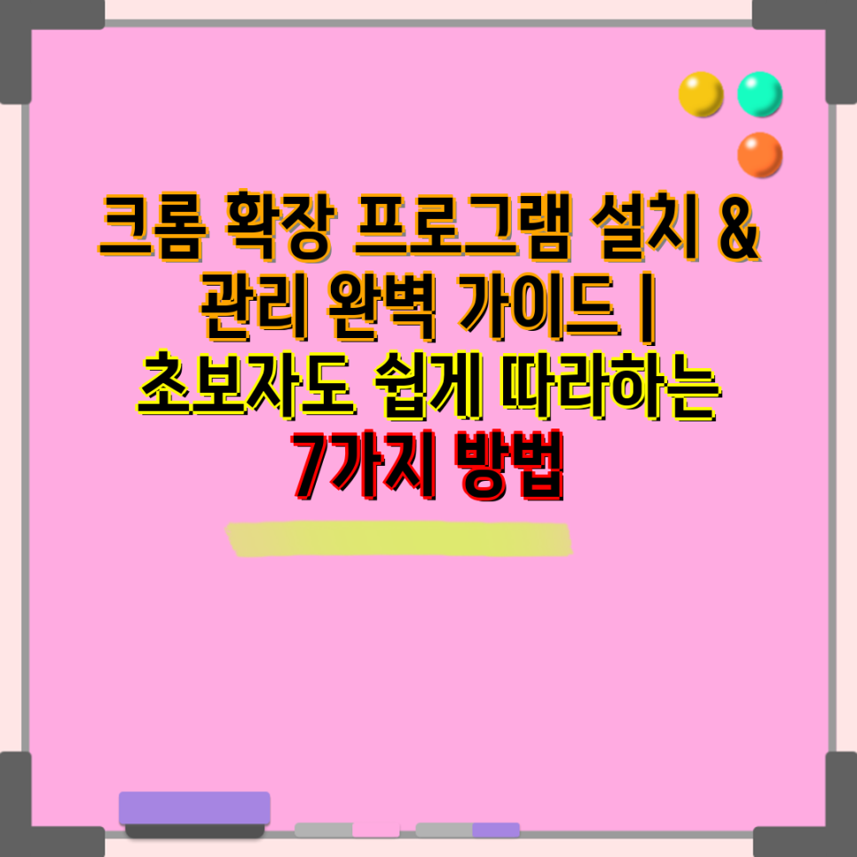 크롬 확장 프로그램 설치 And 관리 완벽 가이드 초보자도 쉽게 따라하는 7가지 방법 네이버 블로그